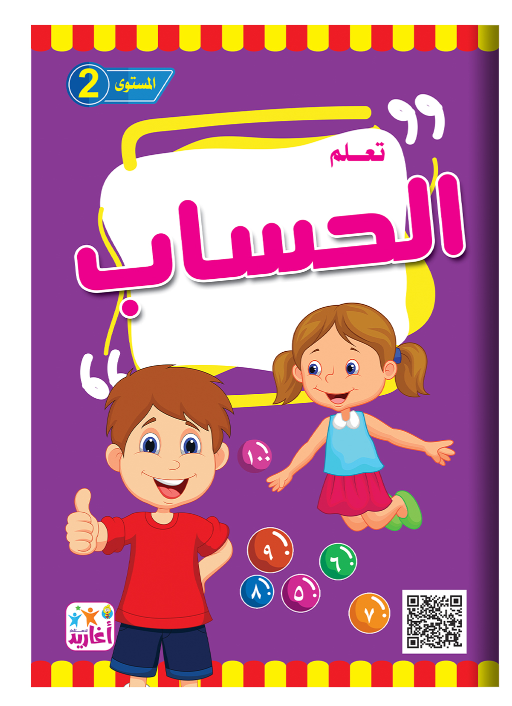 أغاريد الطفولة