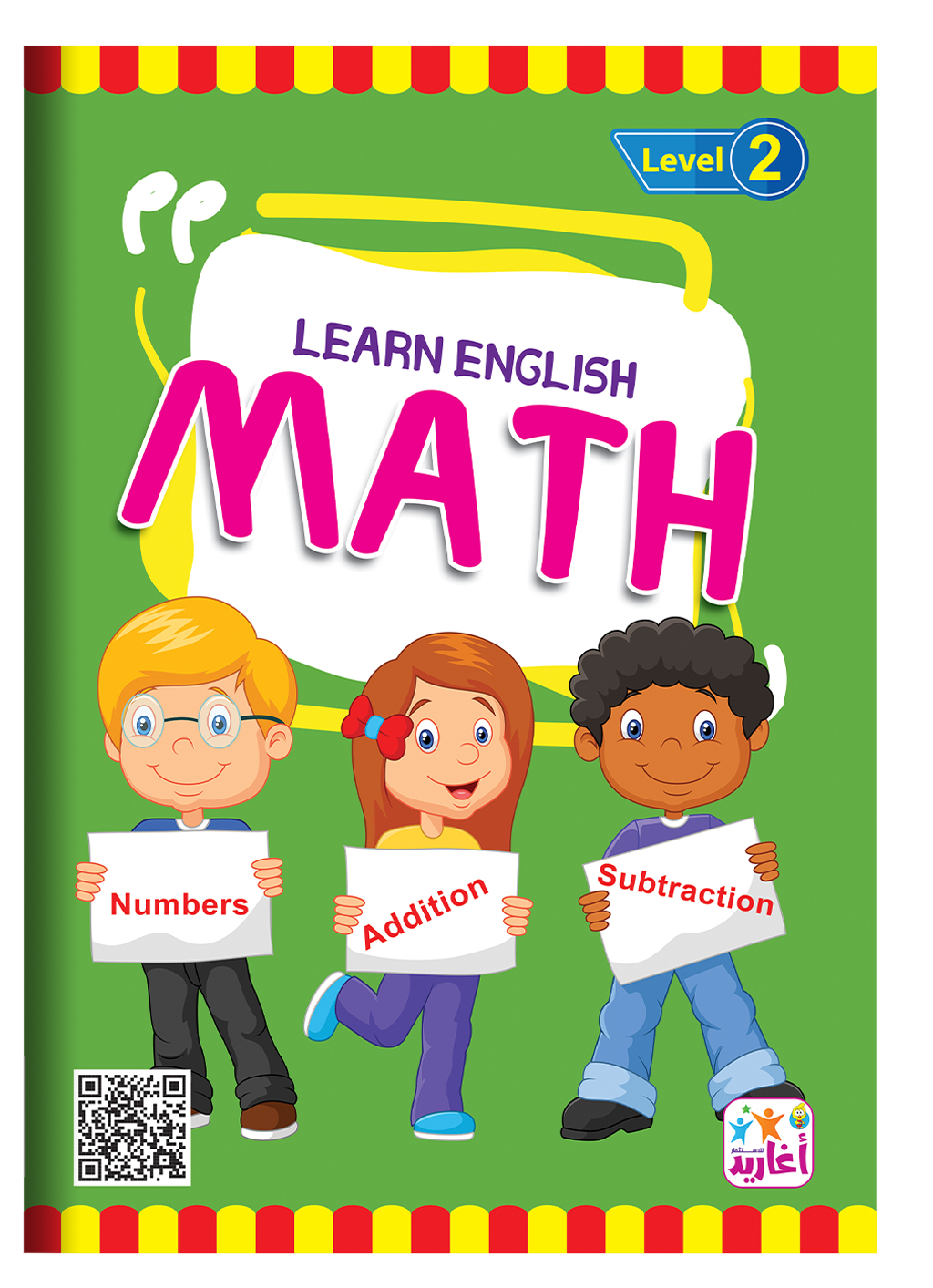 أغاريد الطفولة